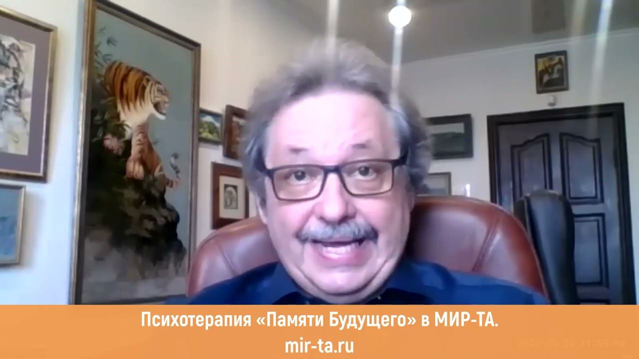 Психотерапия «Памяти Будущего» | Приветственное слово Дмитрия Ивановича