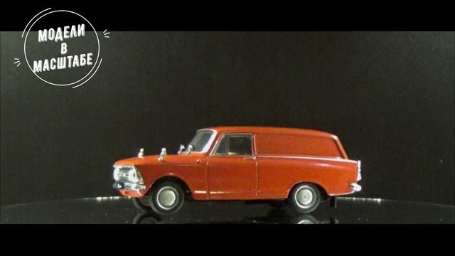 Москвич-434