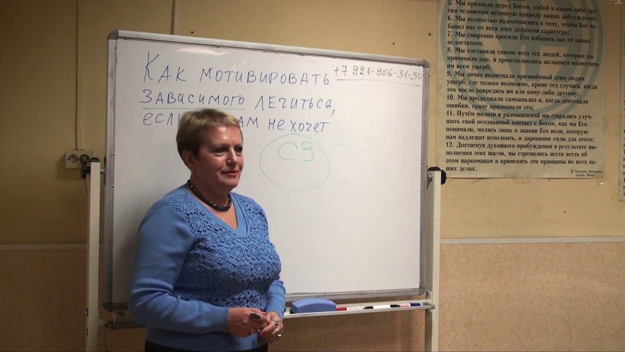 Как мотивировать зависимого на лечение, если не хочет?