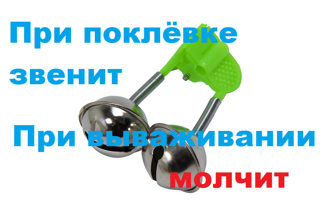 При поклёвке звенит,при вываживании мочит
