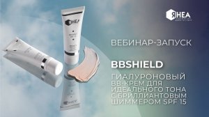 NEW! ГИАЛУРОНОВЫЙ BB-КРЕМ С БРИЛЛИАНТОВЫМ ШИММЕРОМ SPF15!