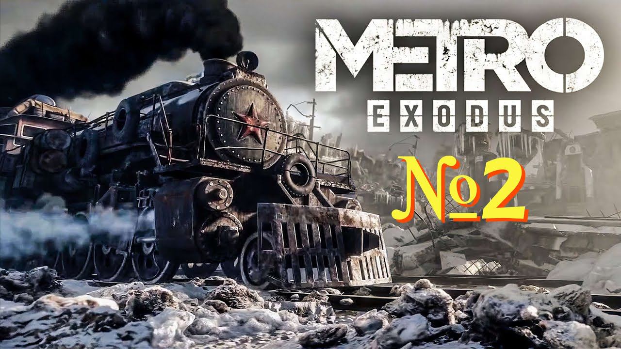 Прохождение Metro Exodus. Часть 2