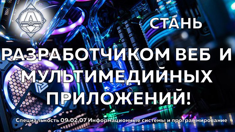 Специальность 09.02.07 Информационные системы и программирование