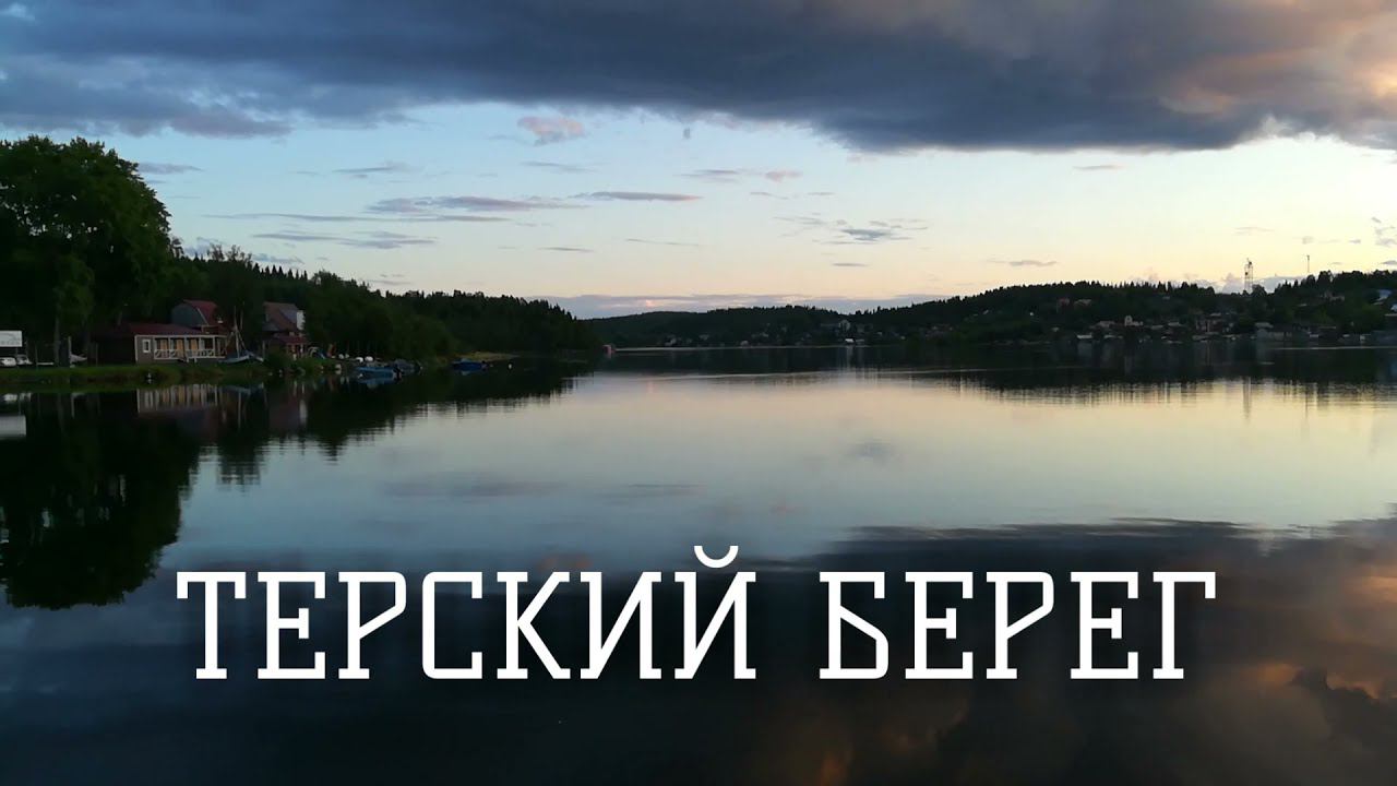 Терский берег Белого моря