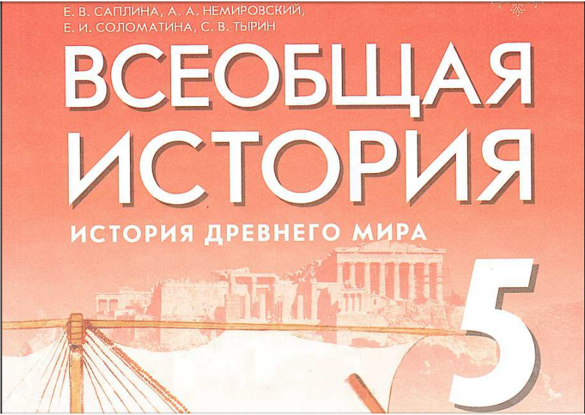 История 5 класс Саплина пар. 36, аудиокнига