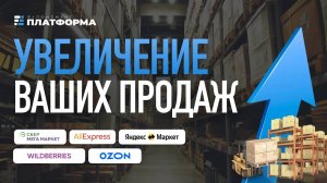 Фулфилмент для маркетплейсов Фулфилмент Платформа- Упаковка товара для Вайлдберриз _ Товарный бизнес