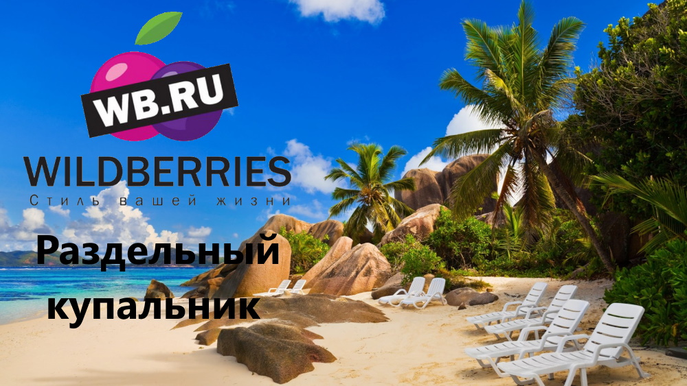 Wildberries. Define'S Yourself Раздельный купальник