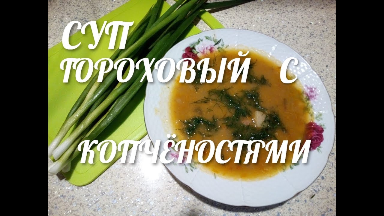 Гороховый суп со свиными ребрышками в мультиварке-скороварке не замачивая горох ..mp4