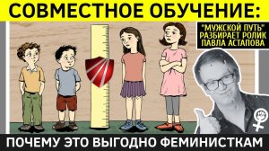 Совместное обучение: почему это выгодно феминисткам?
