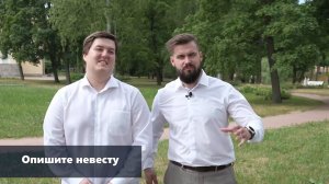 Интервью перевертыш на свадьбе в Пушкине