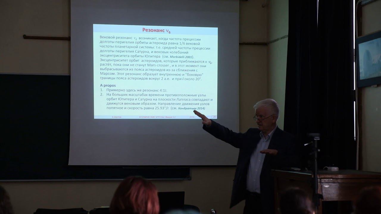 Спецкурс Космические угрозы 01.03.19