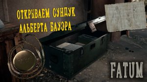Как открыть сундук Альберта Бауэра ➛ Syberia ➛ Сибирь
