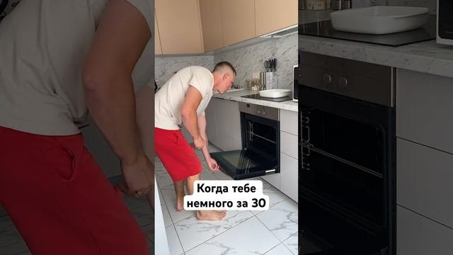 Как тебе немного за 30😂