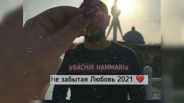 ?ты улыбкой меня манил?как любила❤️как страдала только по тебе | эту песню ищут все 2021