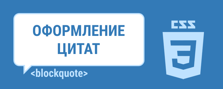Урок № 6. Таблица 2 часть. Короткие и длинные цитаты