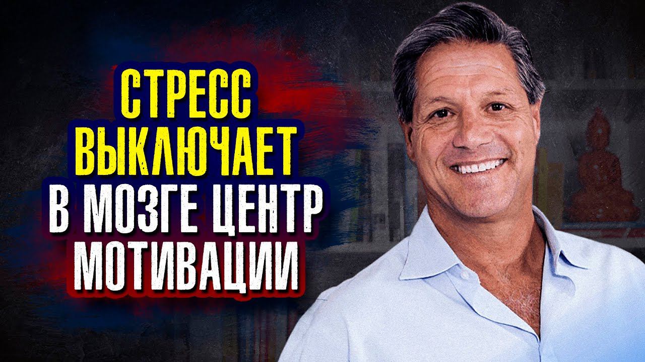 Джон Ассараф - Ставить цели – не проблема. Проблема – достигать.