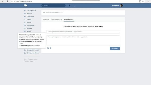 Как написать в службу поддержки ВКонтакте? - смотреть видео онлайн от ...