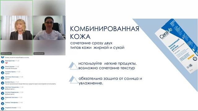 РАЗГОВОР С ЭКСПЕРТОМ CERAVE (1).mp4