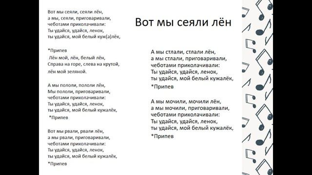 А мы сеяли лен