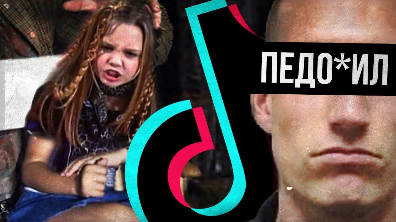 ОХОТА ЗА ДЕТЬМИ В TIKTOK И НА YOUTUBE (Pipergate/Dan Cilley) - смотреть ...