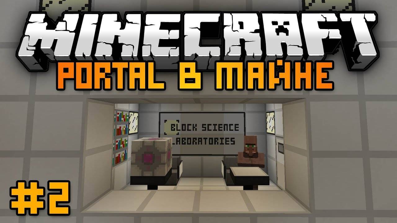Minecraft: Portal в Майнкрафте #2 [ПОДОПЫТНЫЕ КРЫСЫ]