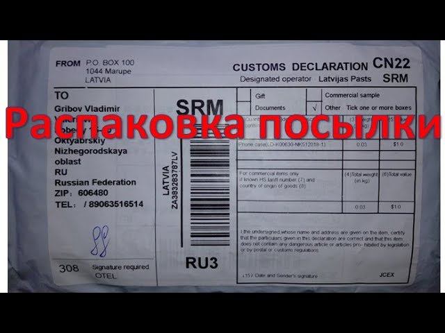 Распаковка посылки