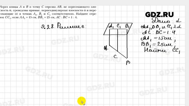 № 9.28 - Геометрия 10 класс Мерзляк