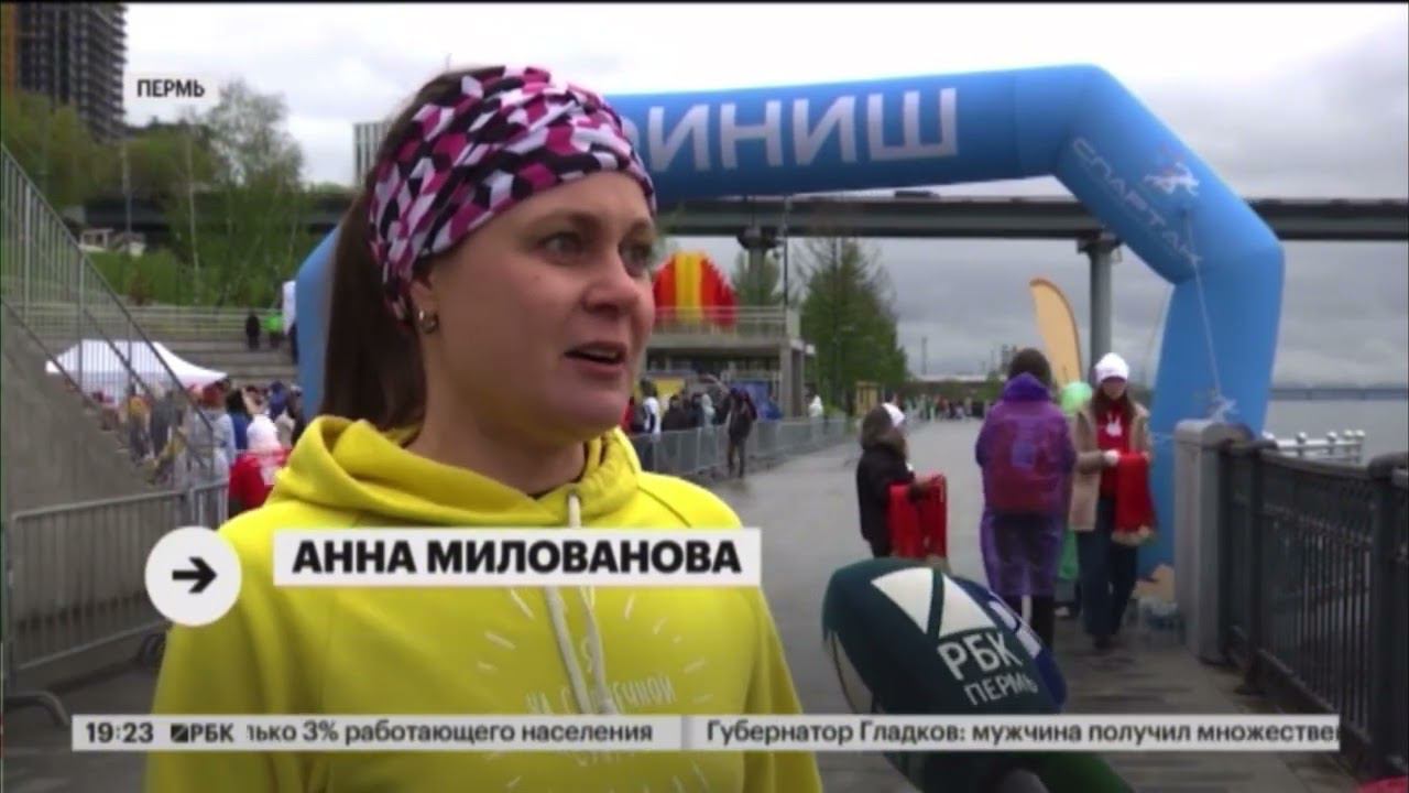 Репортаж РБК Пермь о благотворительном забеге «На одном дыхании»