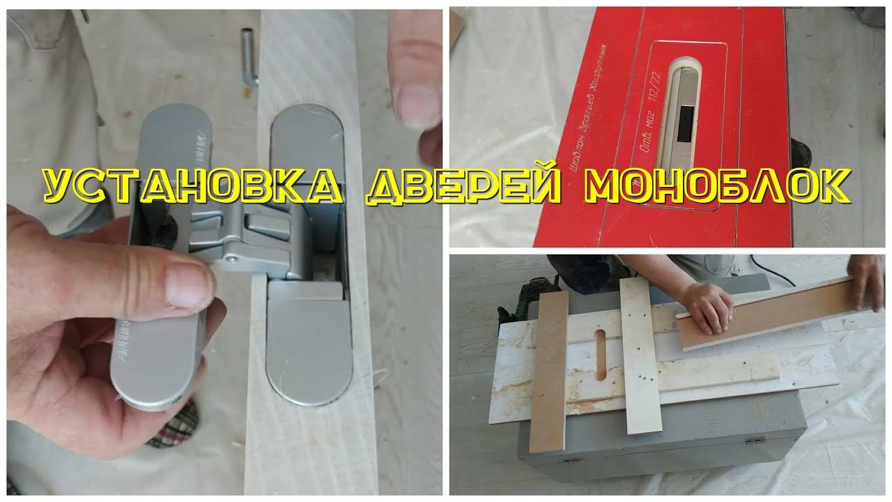 Установка дверей моноблок. Шаблон для врезки замков и петель