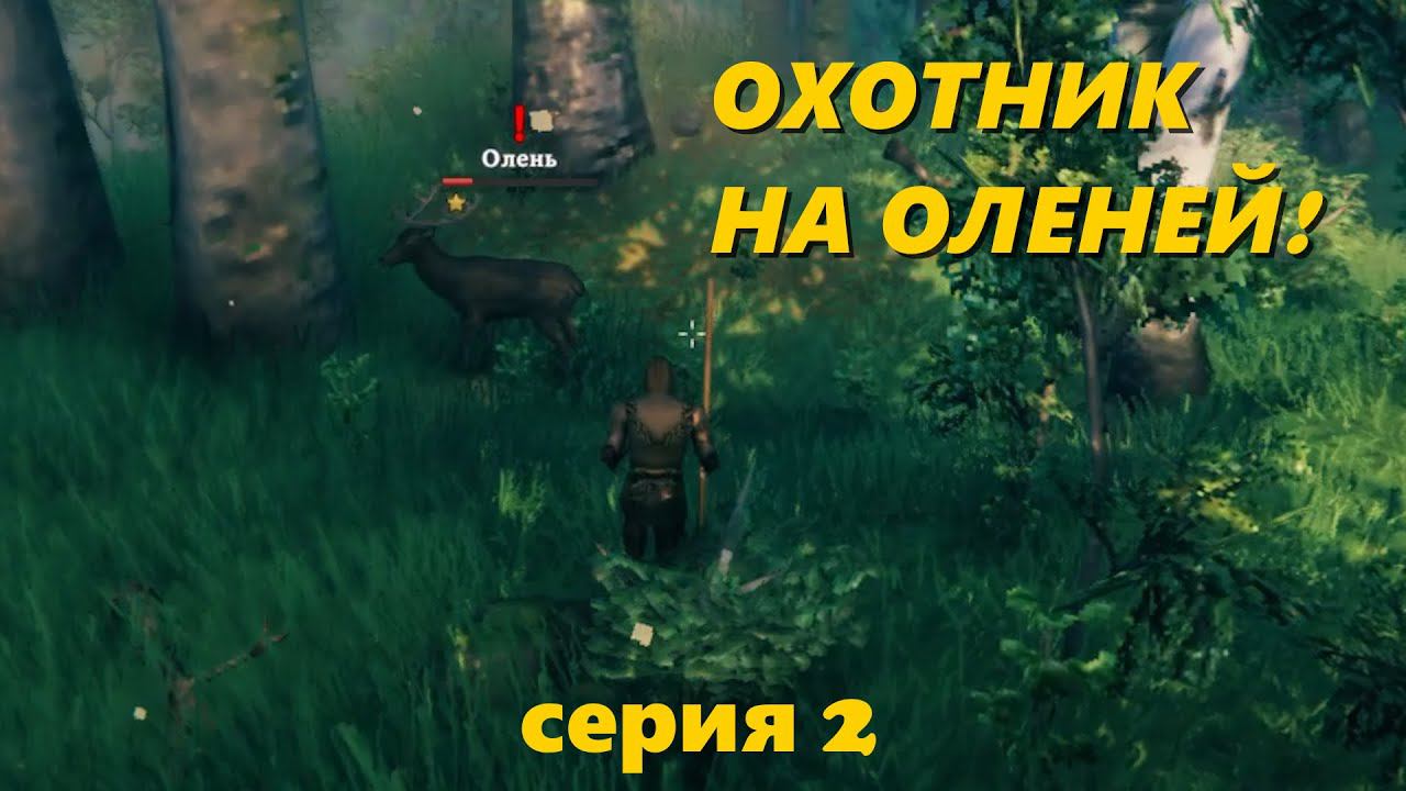 Изучаем окрестности - 2 - Valheim