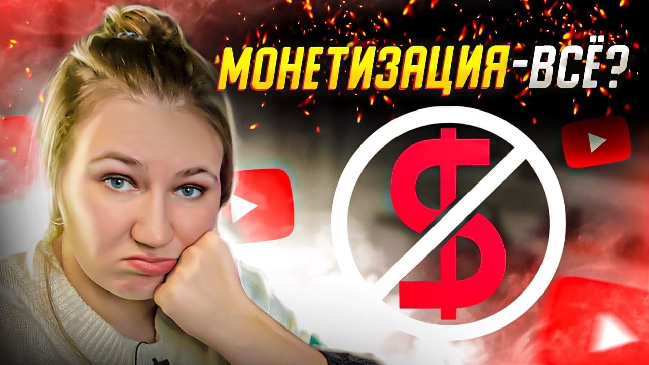 YouTube остановил монетизацию рекламы в России. Что делать? Как выводить деньги?