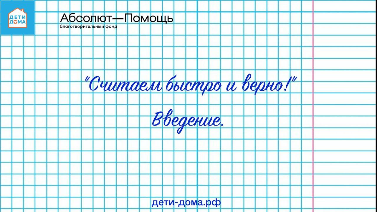 Введение