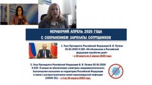 Запись онлайн вебинара ТПП РФ с Министерством Труда 08.04.2020