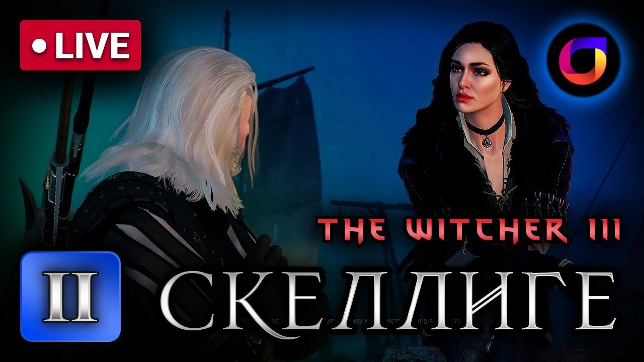 🔴 Ведьмак 3. Скеллиге. Часть 2.