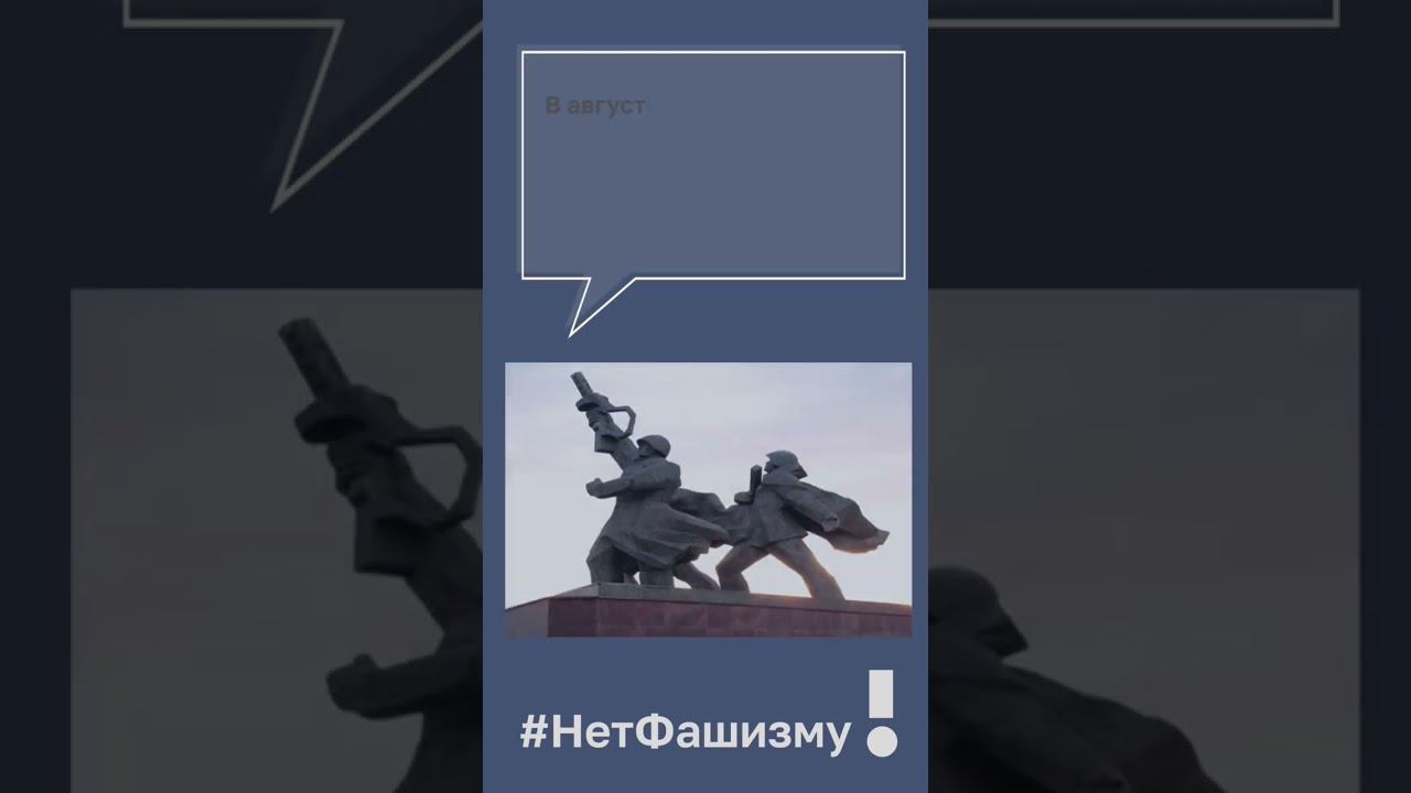 #НетФашизму #ЯНеЗналЧто