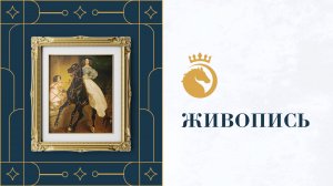 EQUIPARK - Живопись