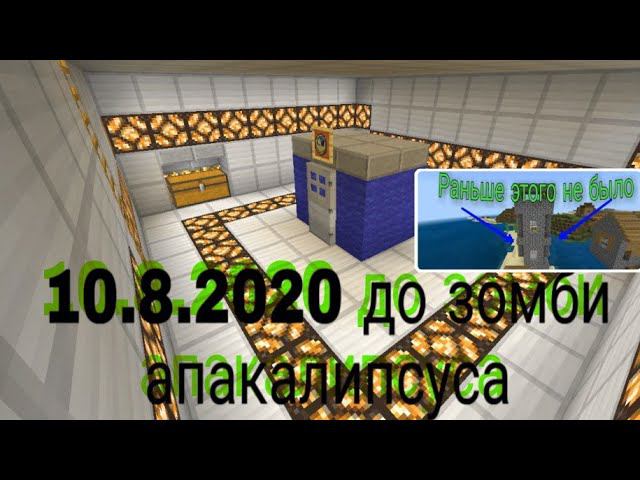 Отправился в прошлое что бы прекратить зомби апакалипсуса в майнкравте