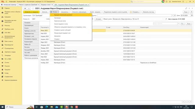 Авто выгрузка квитанций и начислений в сервис ДомОкей