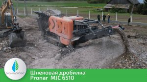 Шнековая дробилка pronar MJC 6510