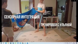 Детская тренировка дома с Ульяной / сенсорная интеграция