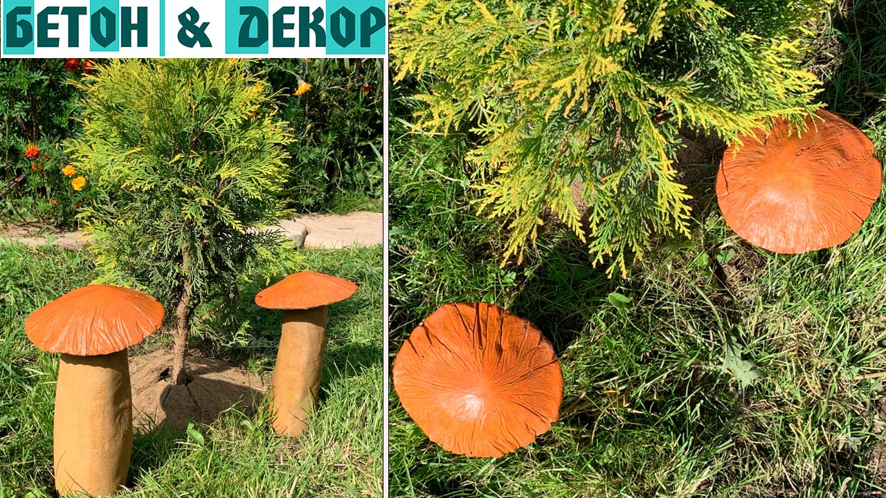 ГРИБЫ ИЗ ЦЕМЕНТА ДЛЯ САДА СВОИМИ РУКАМИ - DIY