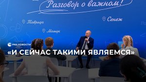 Путин назвал российский народ непобедимым