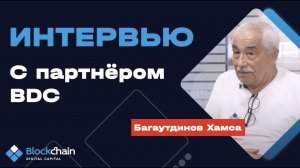 Интервью основателя компании Артура Хуснуллина с партнером компании Багаутдиновым Хамзой
