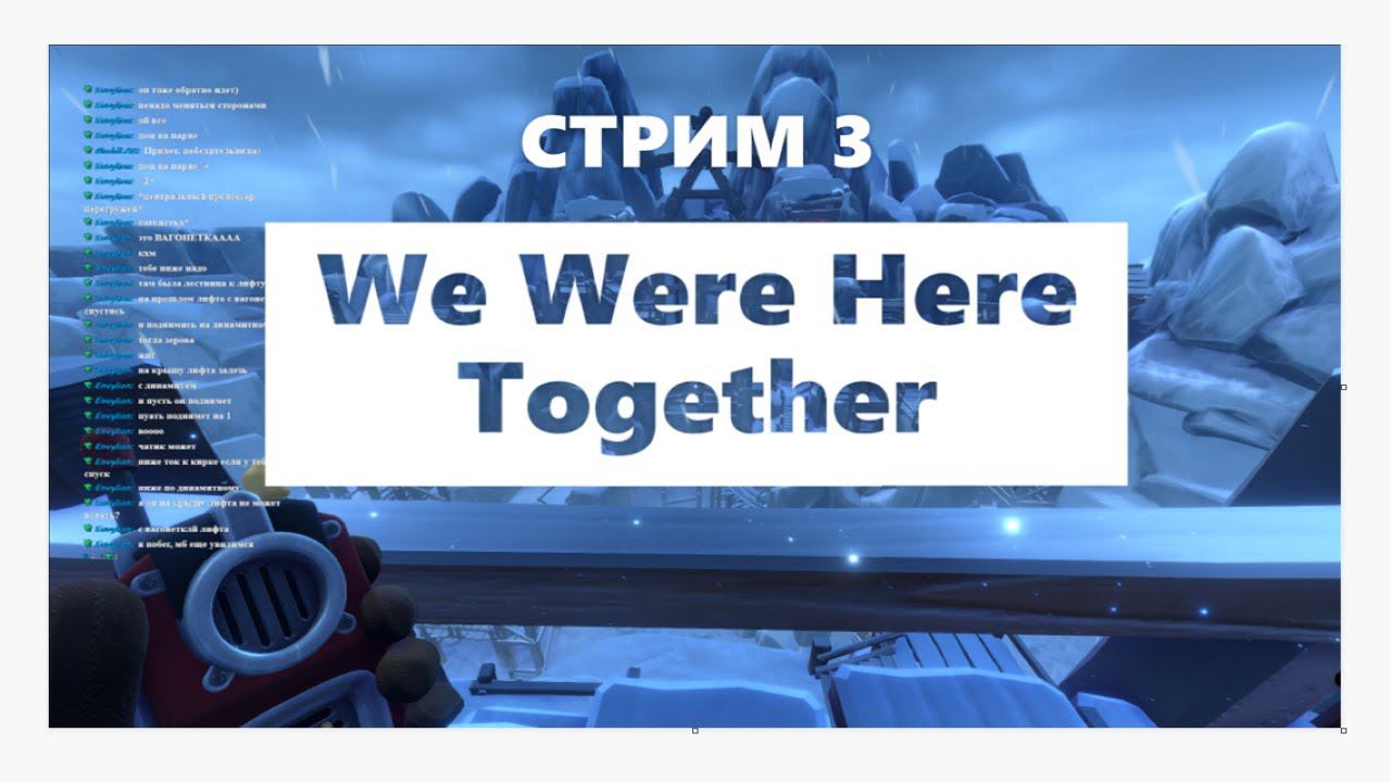 We Were Here Together прохождение  СТРИМ №3