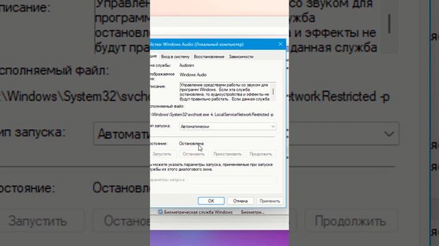 Служба Windows Audio не работает в Windows 11