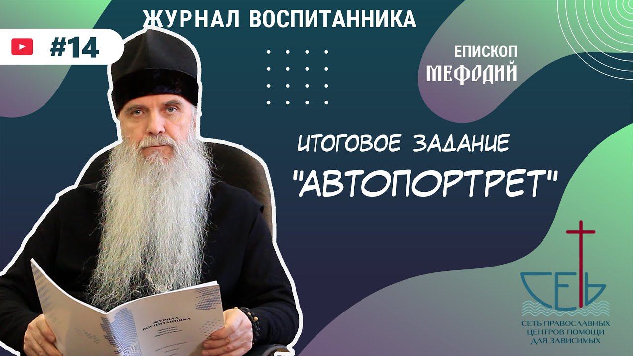 #14  Итоговое задание "Автопортрет"