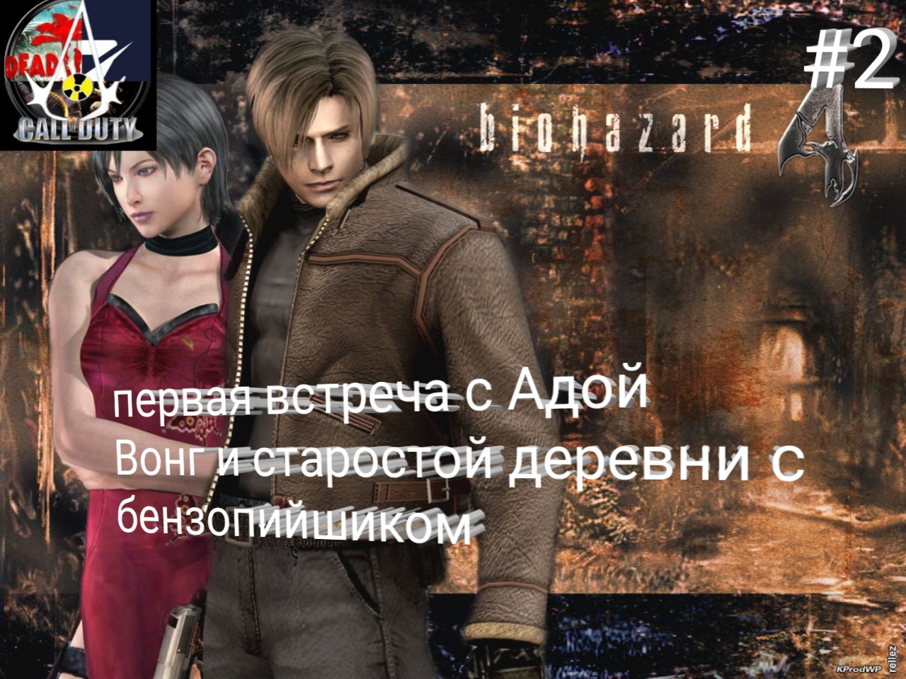 прохождение Resident Evil 4 - часть 2