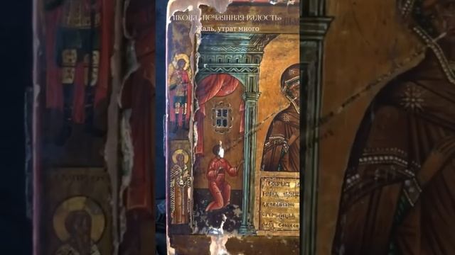 Икона Нечаянная Радость. 19 век