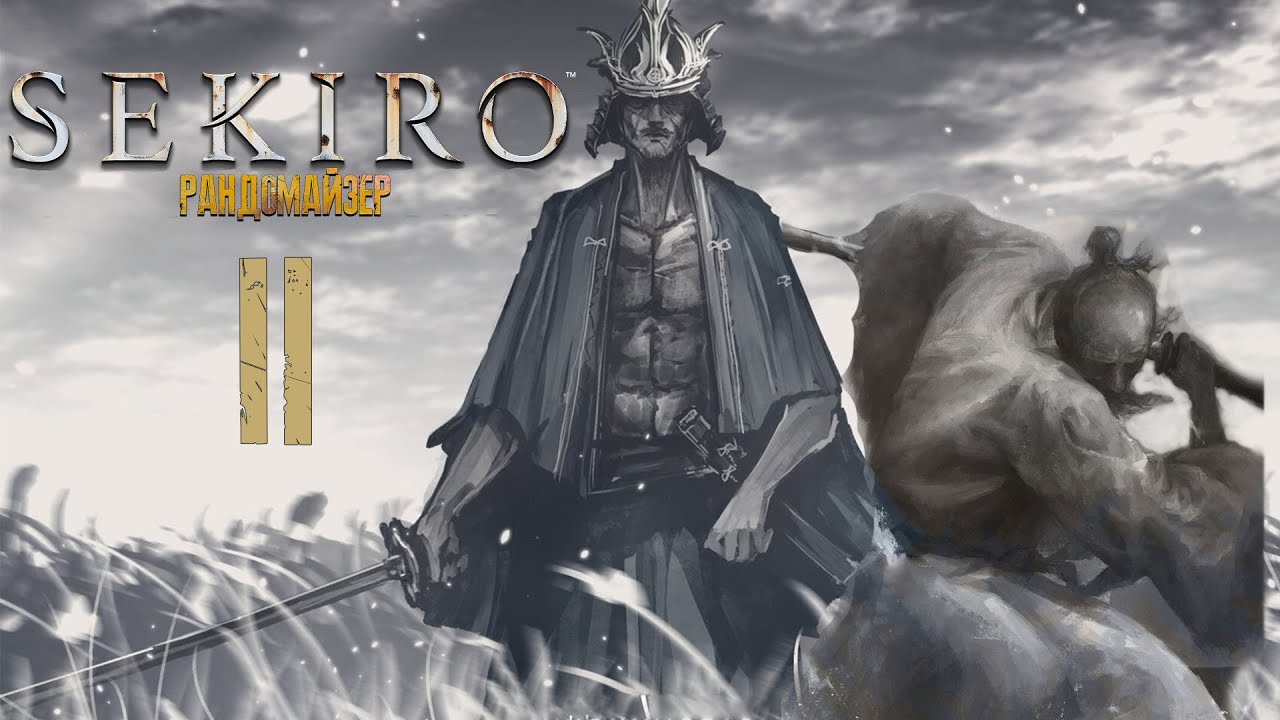 Секиро Иссин погибает дважды. Нарезка Sekiro Randomizer #2