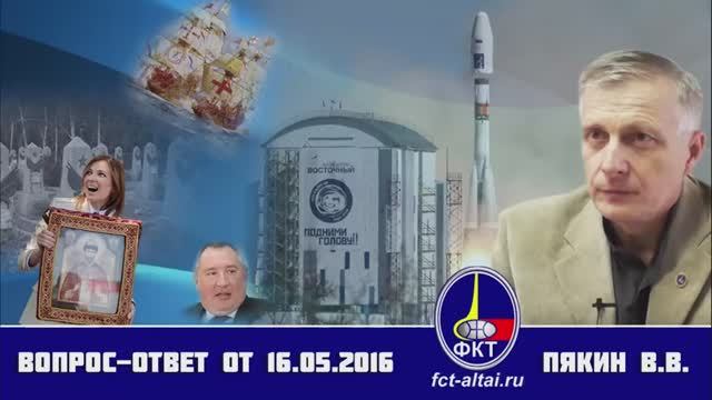 Вопрос-Ответ Пякин В. В. от 16 мая 2016 г.